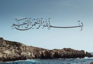 Menarik! Rahasia Huruf Ba' Pada Lafadz Basmalah - Pondok Pesantren ...